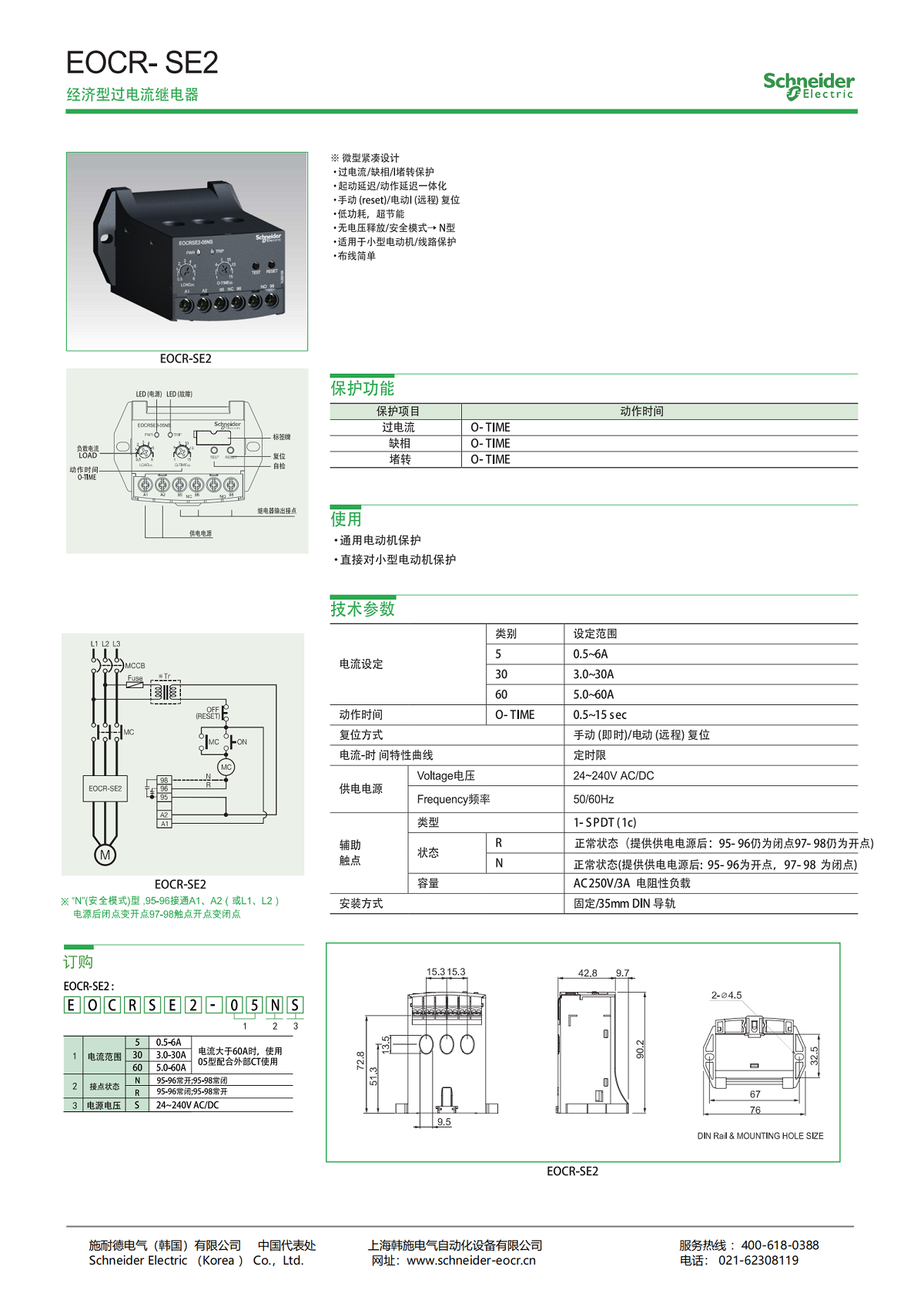 EOCR-SE2 - 上海韩施电气自动化设备有限公司