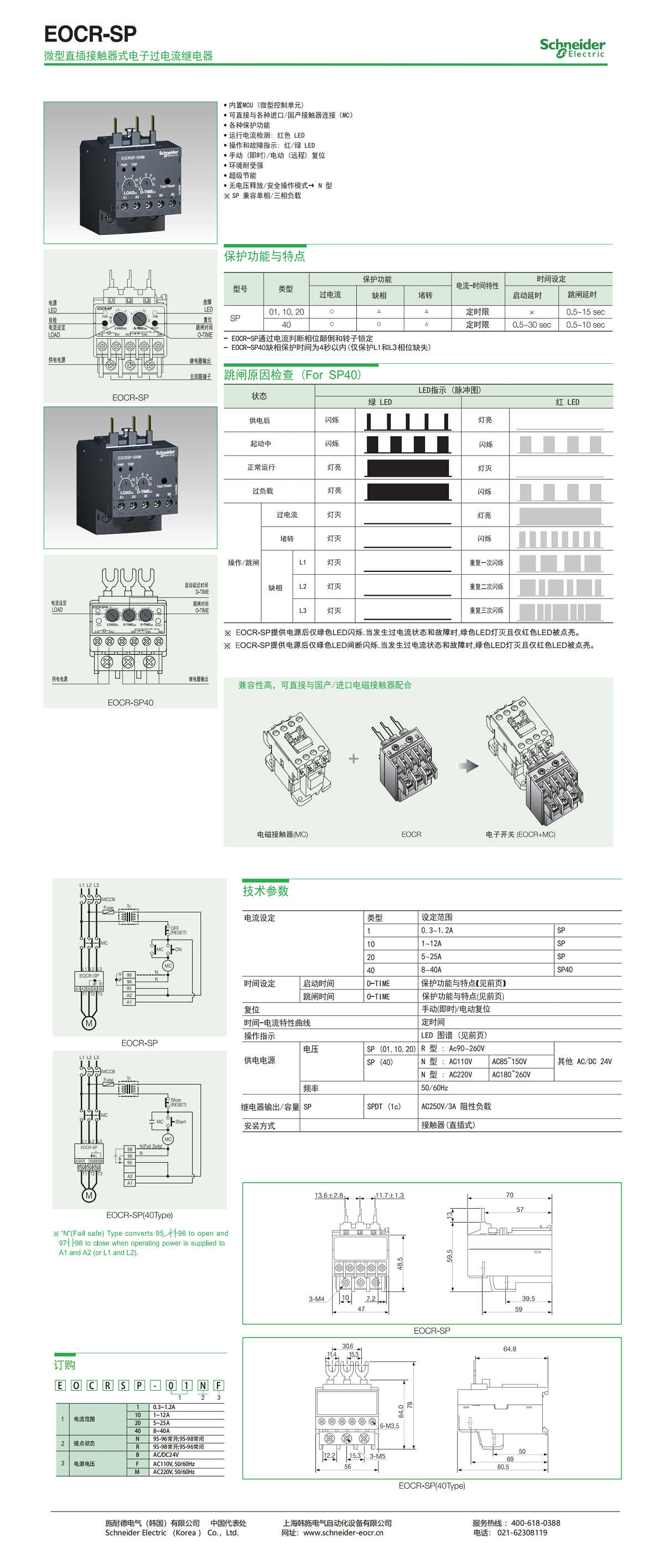 EOCR-SP - 上海韩施电气自动化设备有限公司