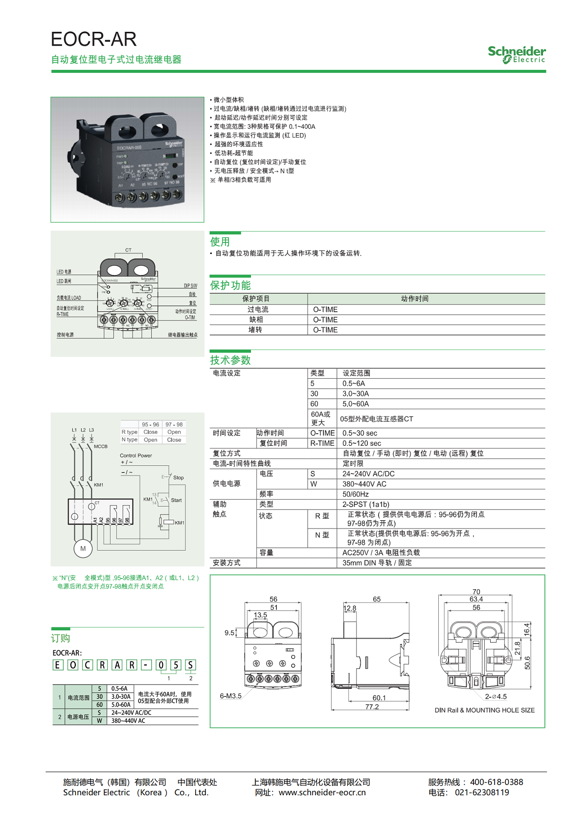 EOCR-AR - 上海韩施电气自动化设备有限公司