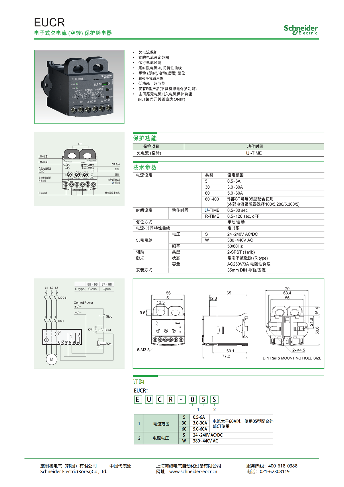 EUCR - 上海韩施电气自动化设备有限公司